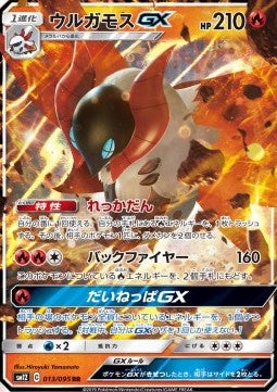 Volcarona GX - Alter Genesis (Double Rare) [sm12-013] – Matraws