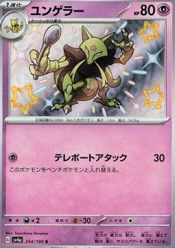 Kadabra - Shiny Treasure ex (Shiny Rare) [sv4a-254] – Matraws